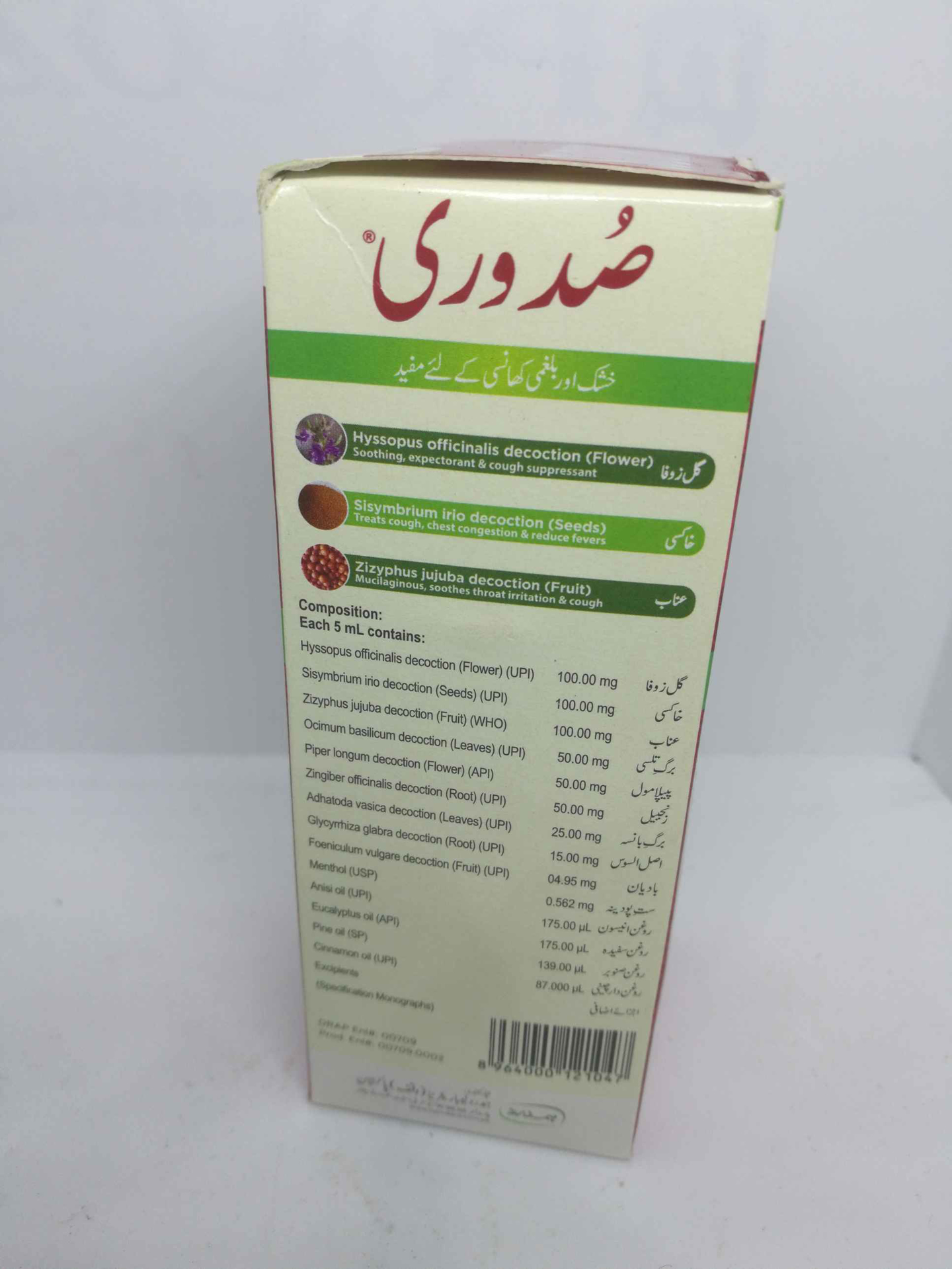 Shop n Go. Hamdard Suduri For Dry and Productive Cough 120ml